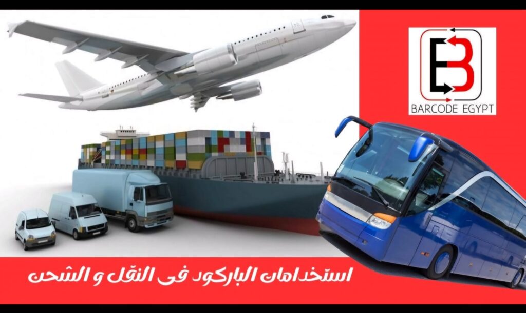 Uses of Barcodes in Transportation and Shipping (Barcode Egypt ...